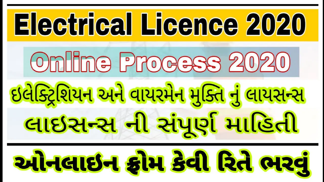 Electrical Supervisor license in Gujarat, Eligibility, Application ...